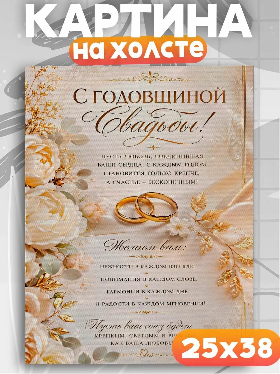 Картина на свадьбу на стену