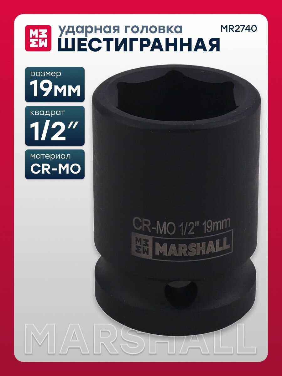 Головка ударная шестигранная MR2740