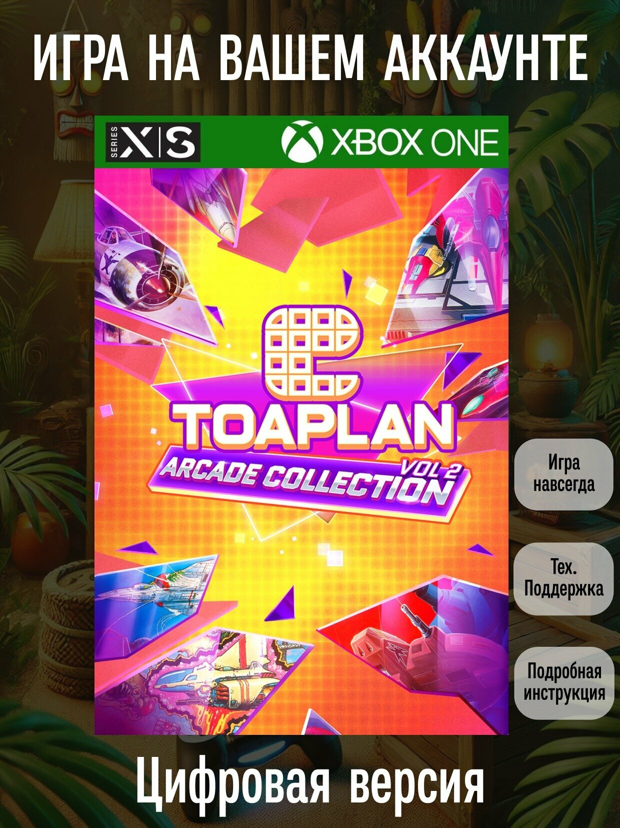 Toaplan Arcade Collection Vol. 2 | Xbox One/Series X|S | Шутер | Цифровая версия