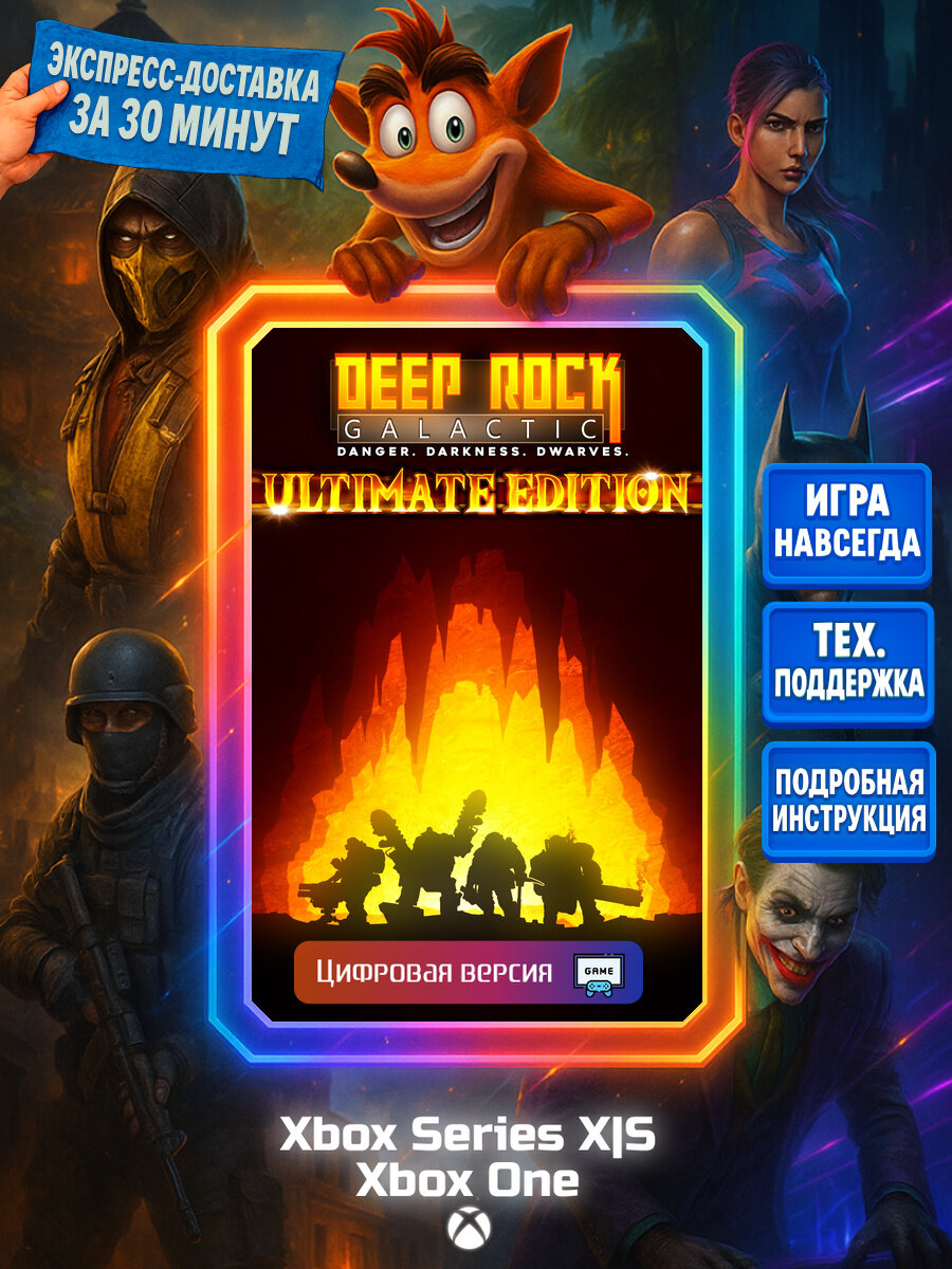 Deep Rock Galactic - Ult. Ed One, Series X|S Цифровая версия игры | Доставка на почту