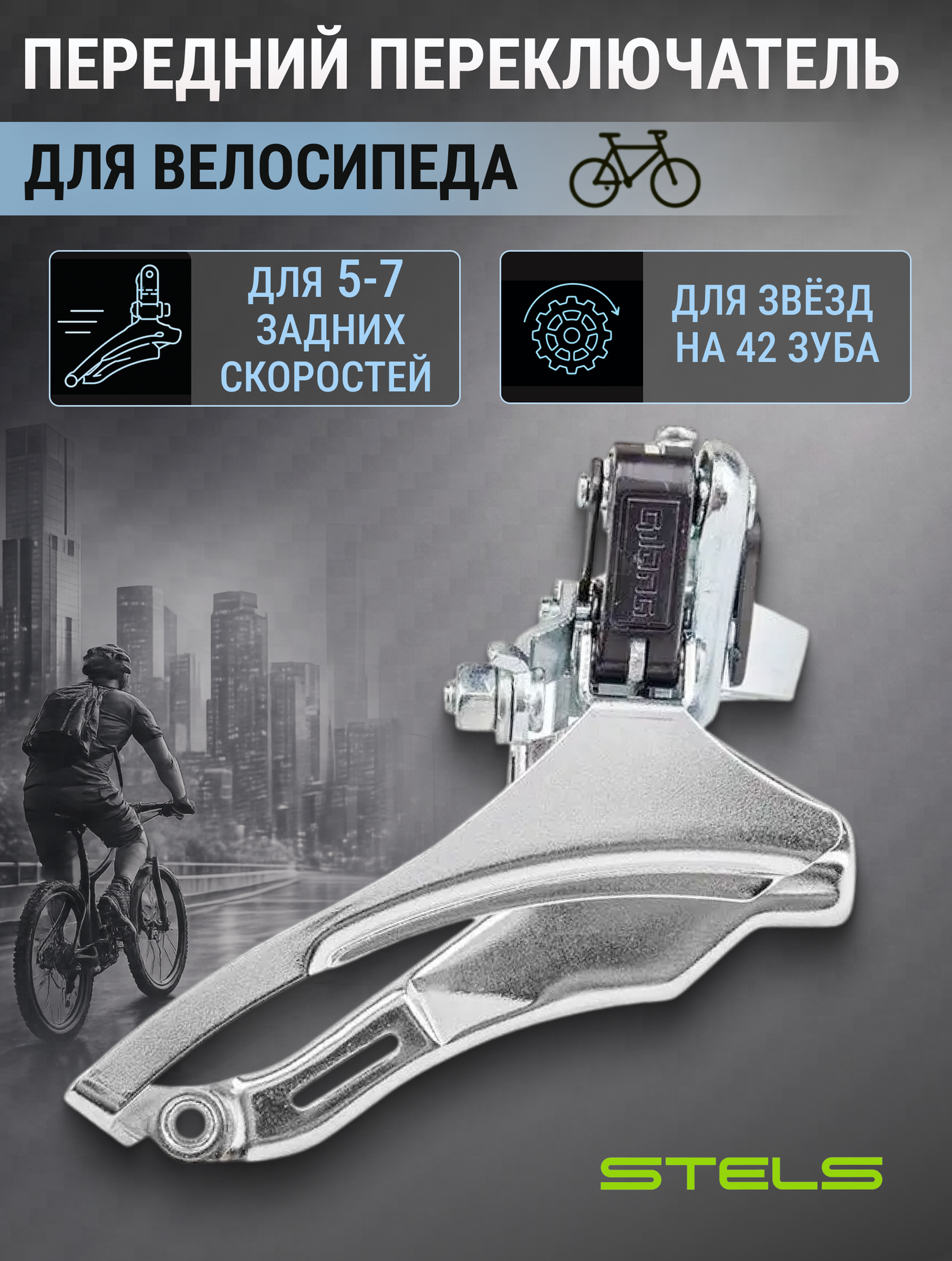 Переключатель скоростей передний для велосипеда KFD-01 5-7 ск 31,8 мм верхняя тяга/370127