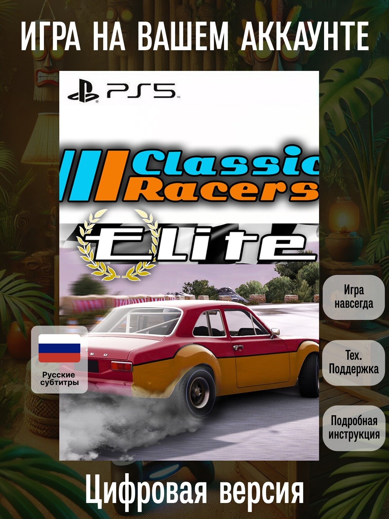 Classic Racers Elite | PlayStation | русские субтитры и интерфейс | Вождение и гонки