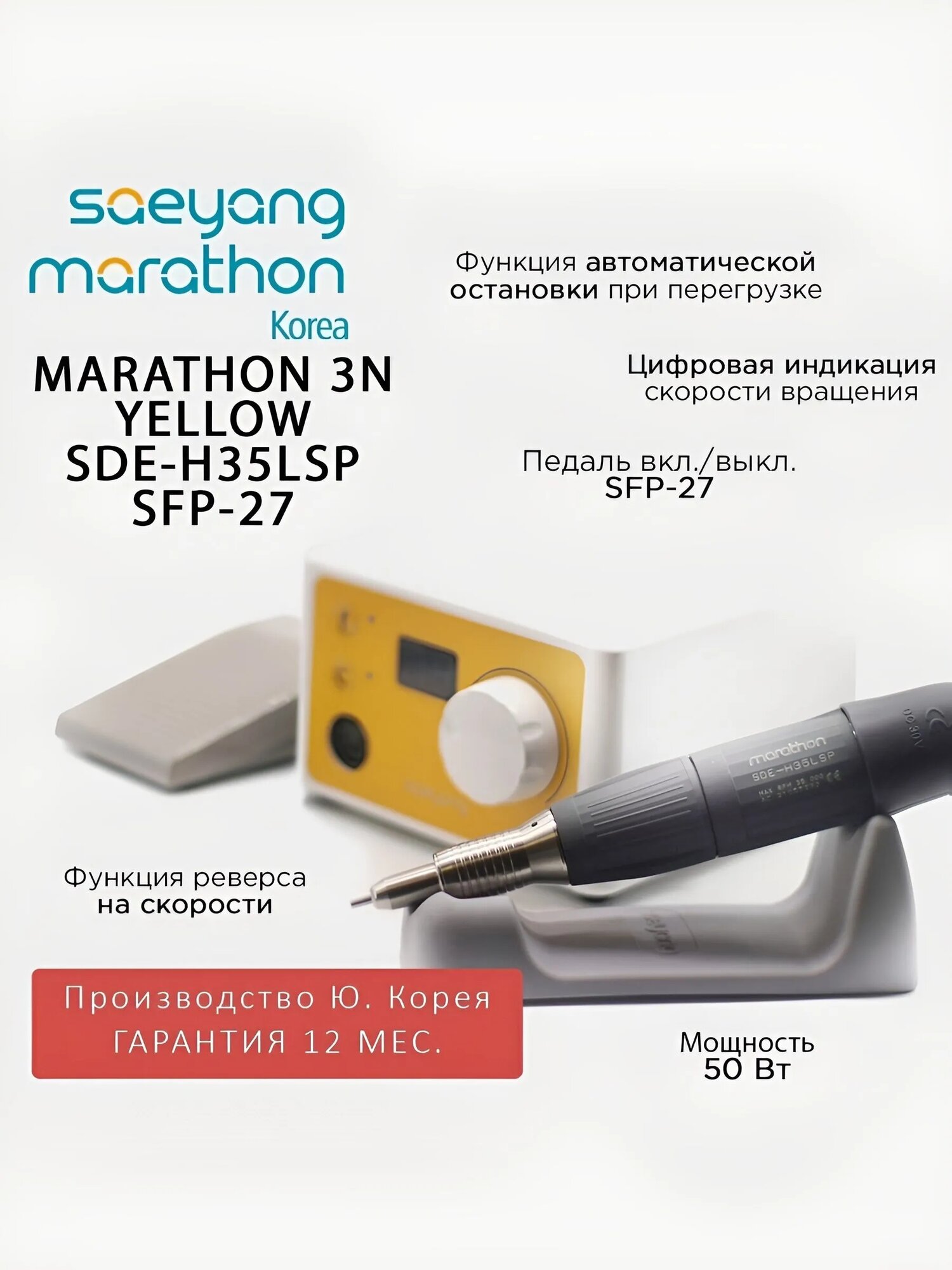Marathon 3N H35 LSP с педалью Корея 35000 об/мин Аппарат для маникюра и педикюра желтый