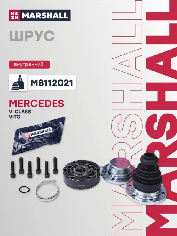 ШРУС внутр. MB V-Class (W638/2) 99- / Vito (W638) 99-> MARSHALL арт. M8112021