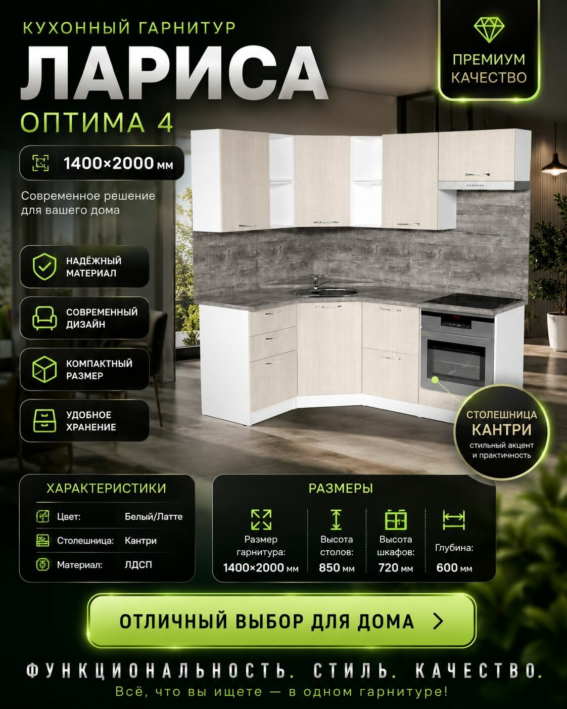 Кухонный гарнитур Лариса оптима 4, угловая кухня 140х200 см, ЛДСП, латте/белый/кантри, с открытыми полками и выдвижными ящиками