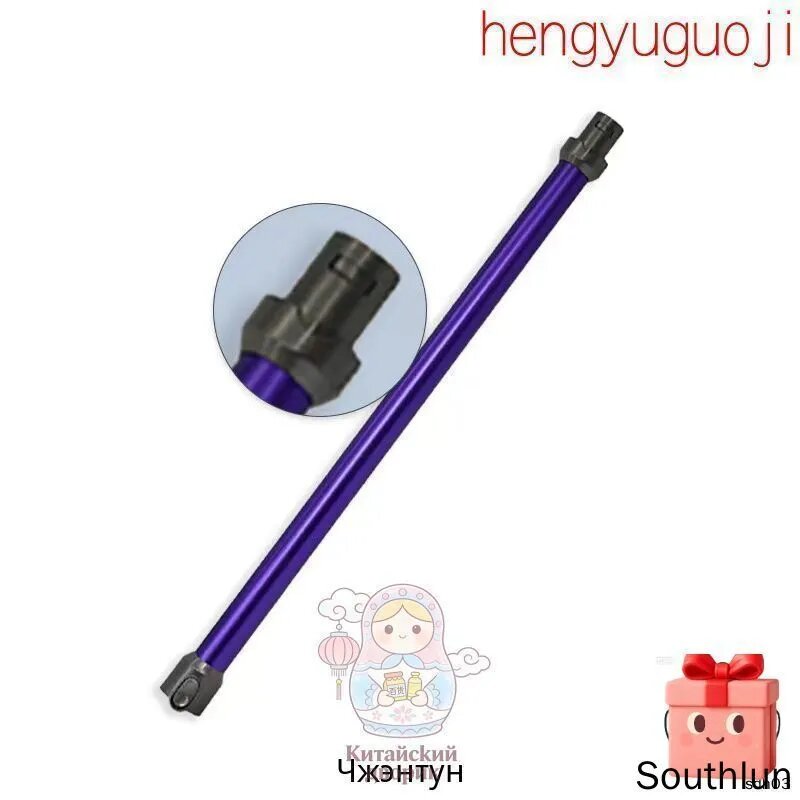 Всасывающая трубка для трубы Dyson 965663-05 и телескопической V6