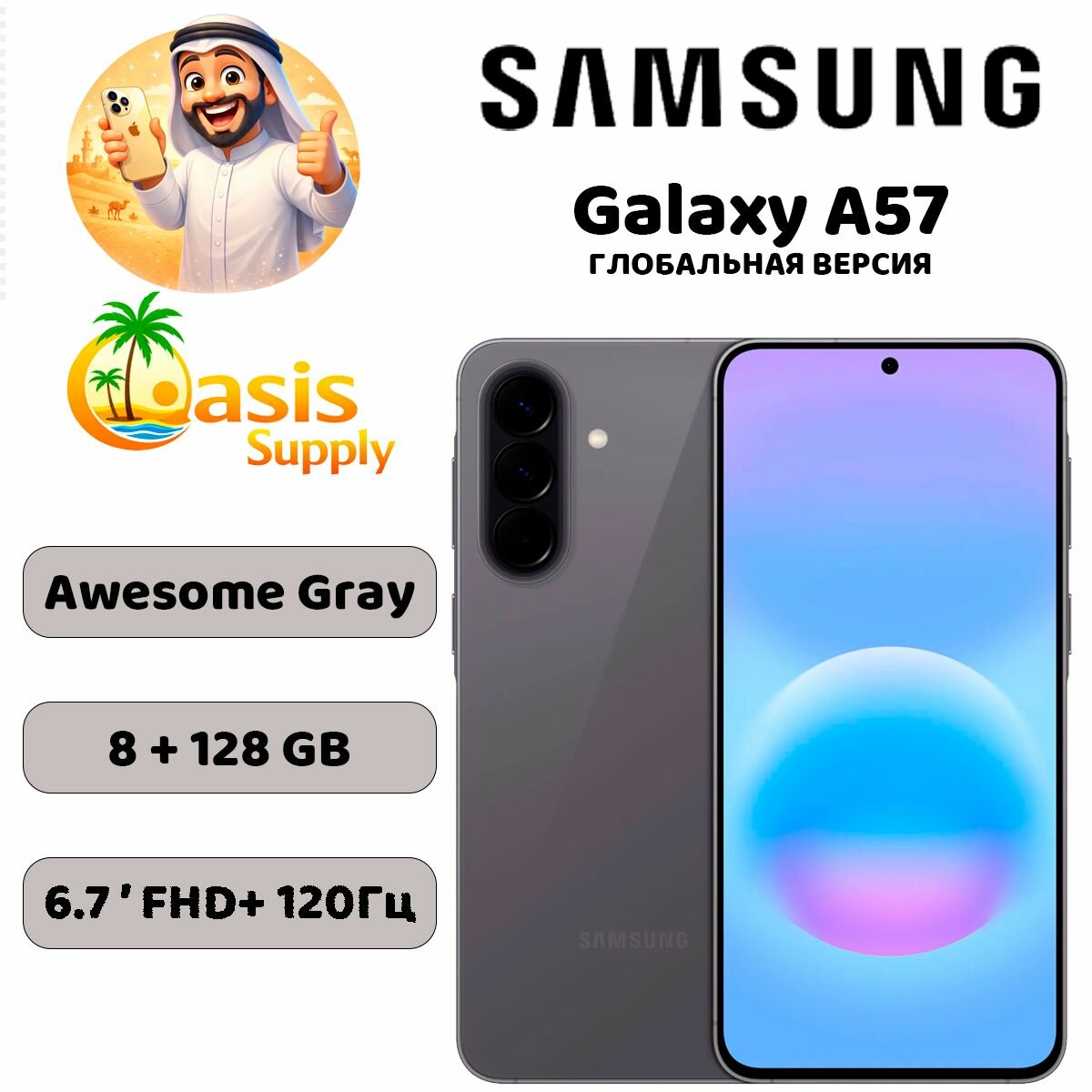 Смартфон Samsung Galaxy A57, 8 + 128 ГБ, Global, серый