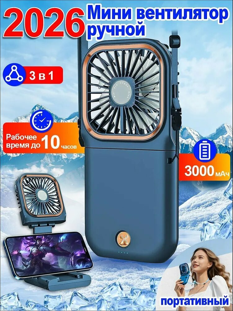Портативный вентилятор F30, голубой