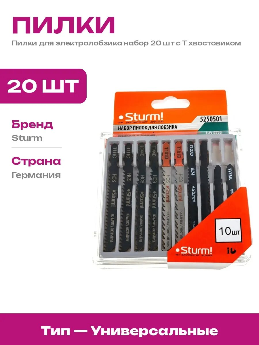 Набор пилок для электролобзика T хвостовик 20 шт универсал
