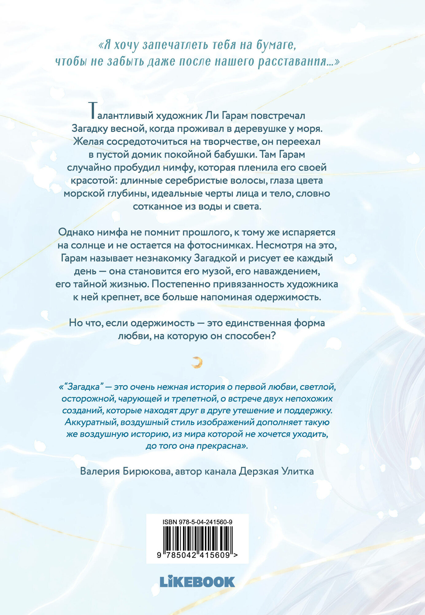 VAN.J. Загадка. Том 1 — фото 1