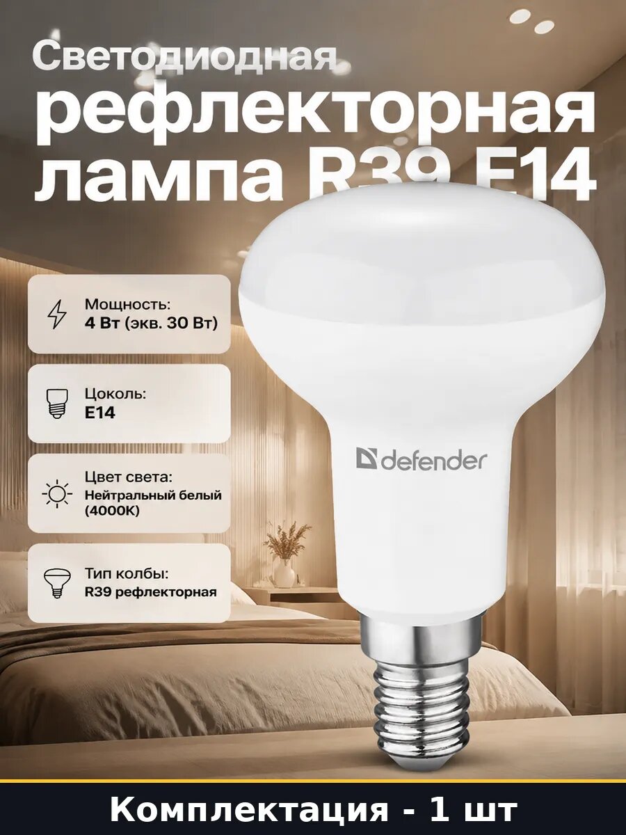 Светодиодная рефлекторная лампа R39 E14 4Вт для светильника