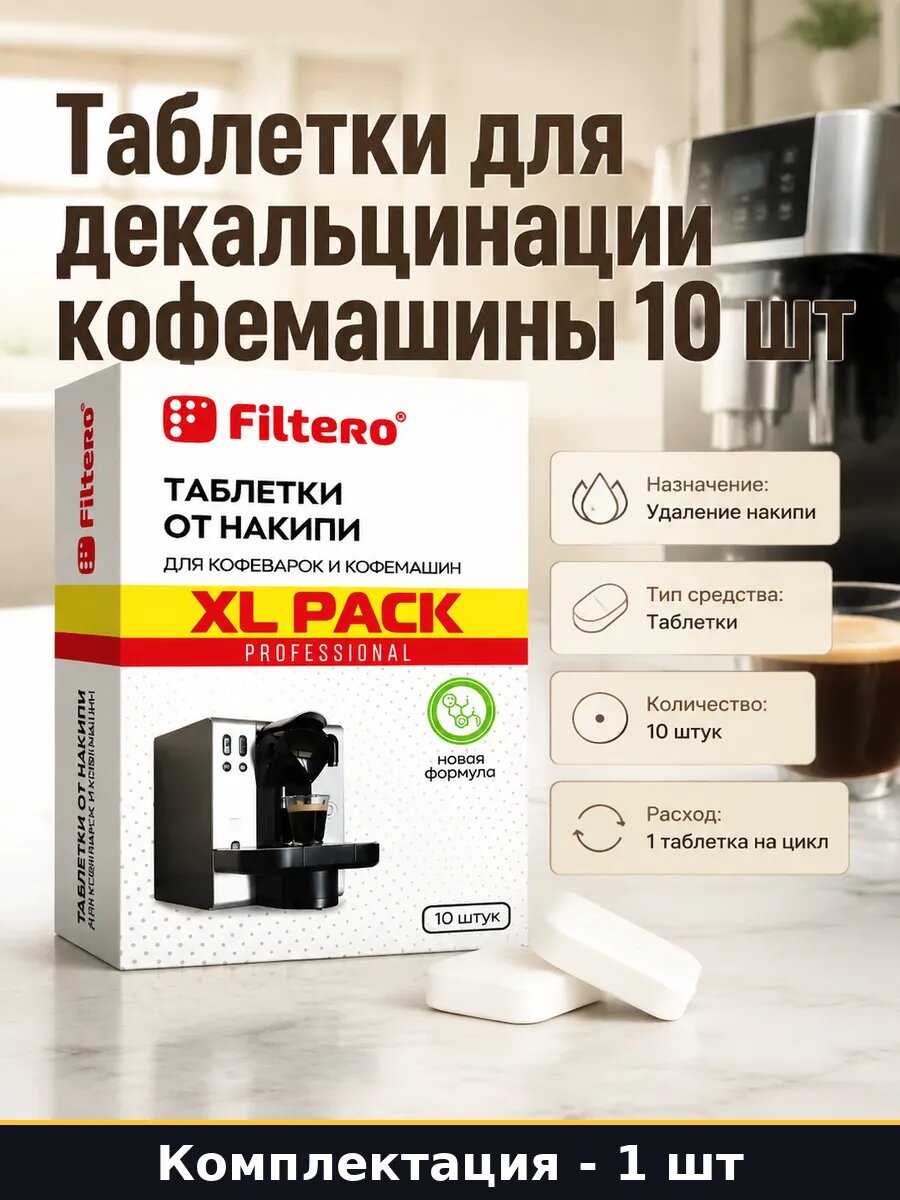 Средство от накипи для кофемашин таблетки размер 36х26х7 мм