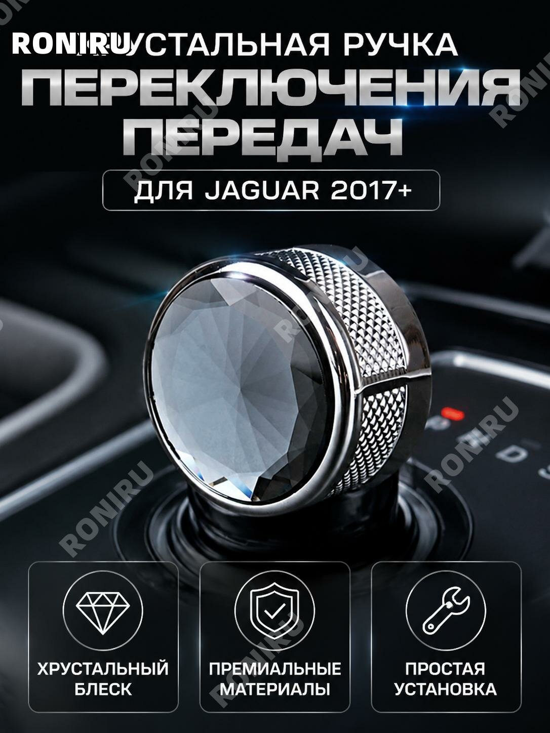 Ручка селектора КПП для Jaguar XF, XE, XFL, F-PACE, XJ после2017, светло-серебристая