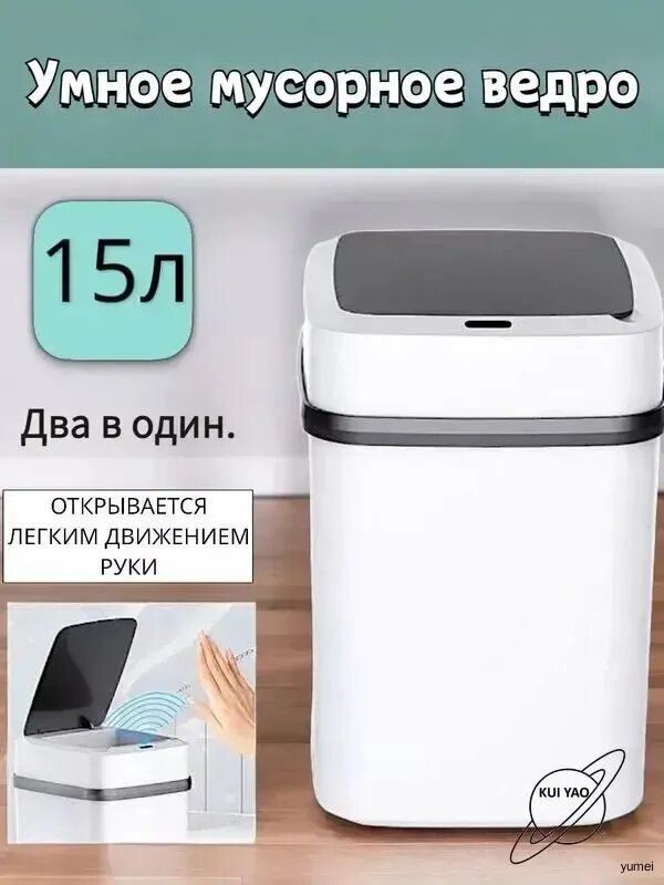 Мусорное ведро, 1 шт