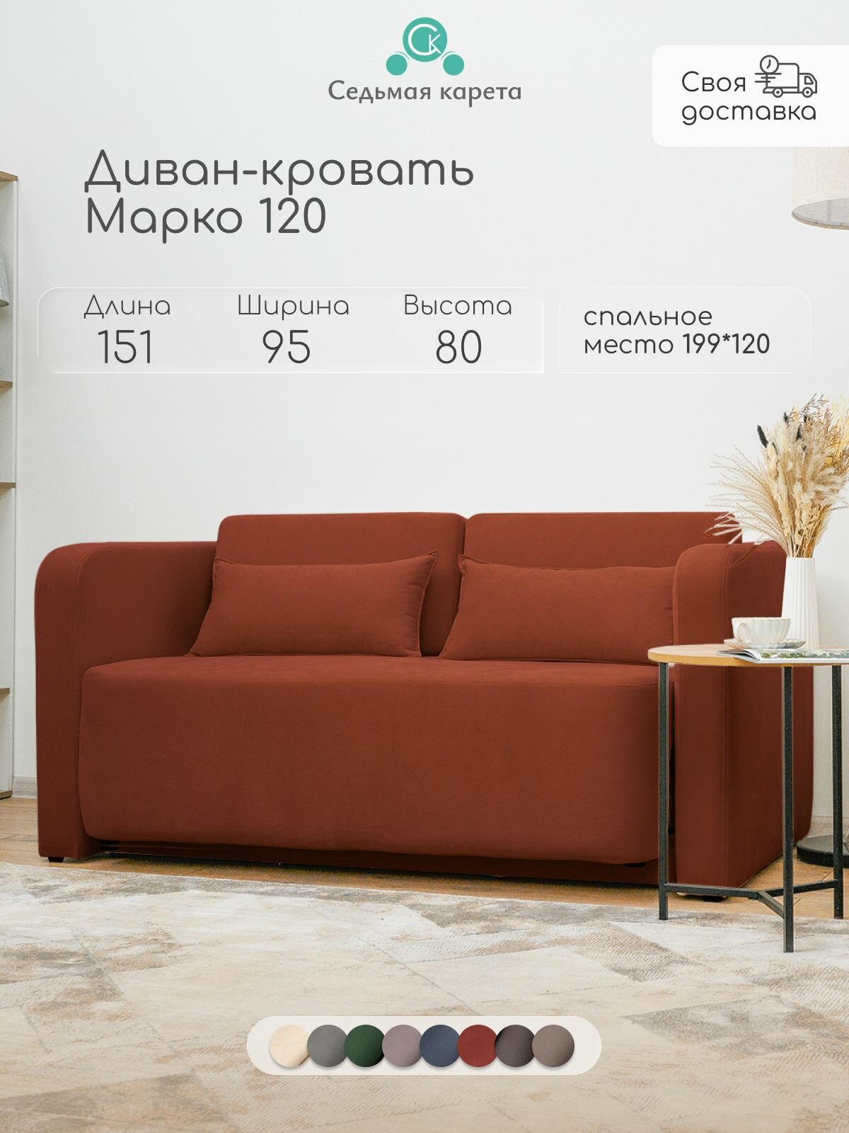 Диван-кровать прямой, раскладной Марко 120, терракотовый велюр AMIGO TERRA, на кухню, в детскую, для гостиной 151x95x80 см