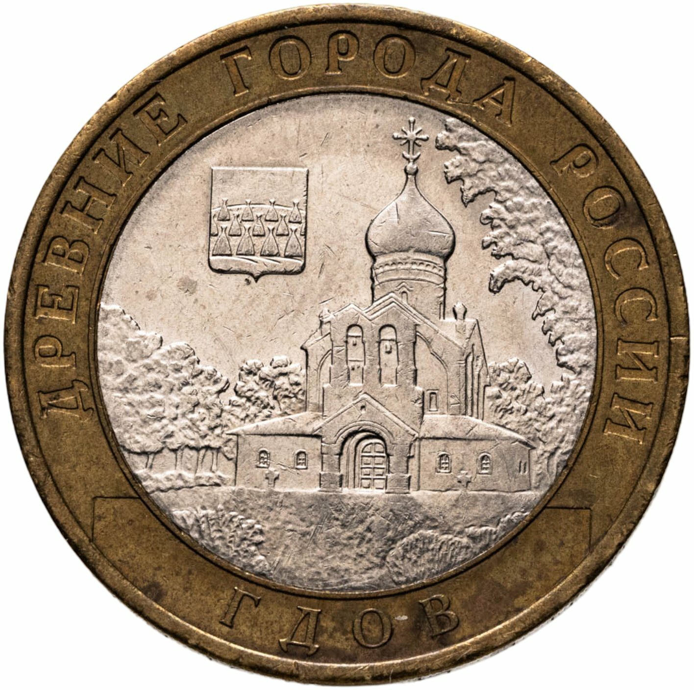 10 рублей 2007 СПМД "Гдов древние города России, ДГР", Биметалл, в сохранности XF