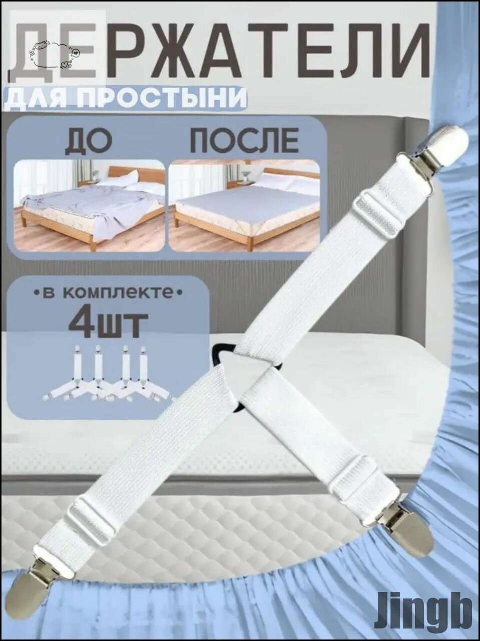 Держатели прищепки, зажимы для простыни на матрас, резинки фиксаторы для простыней, крепление подтяжки, набор 4 шт.