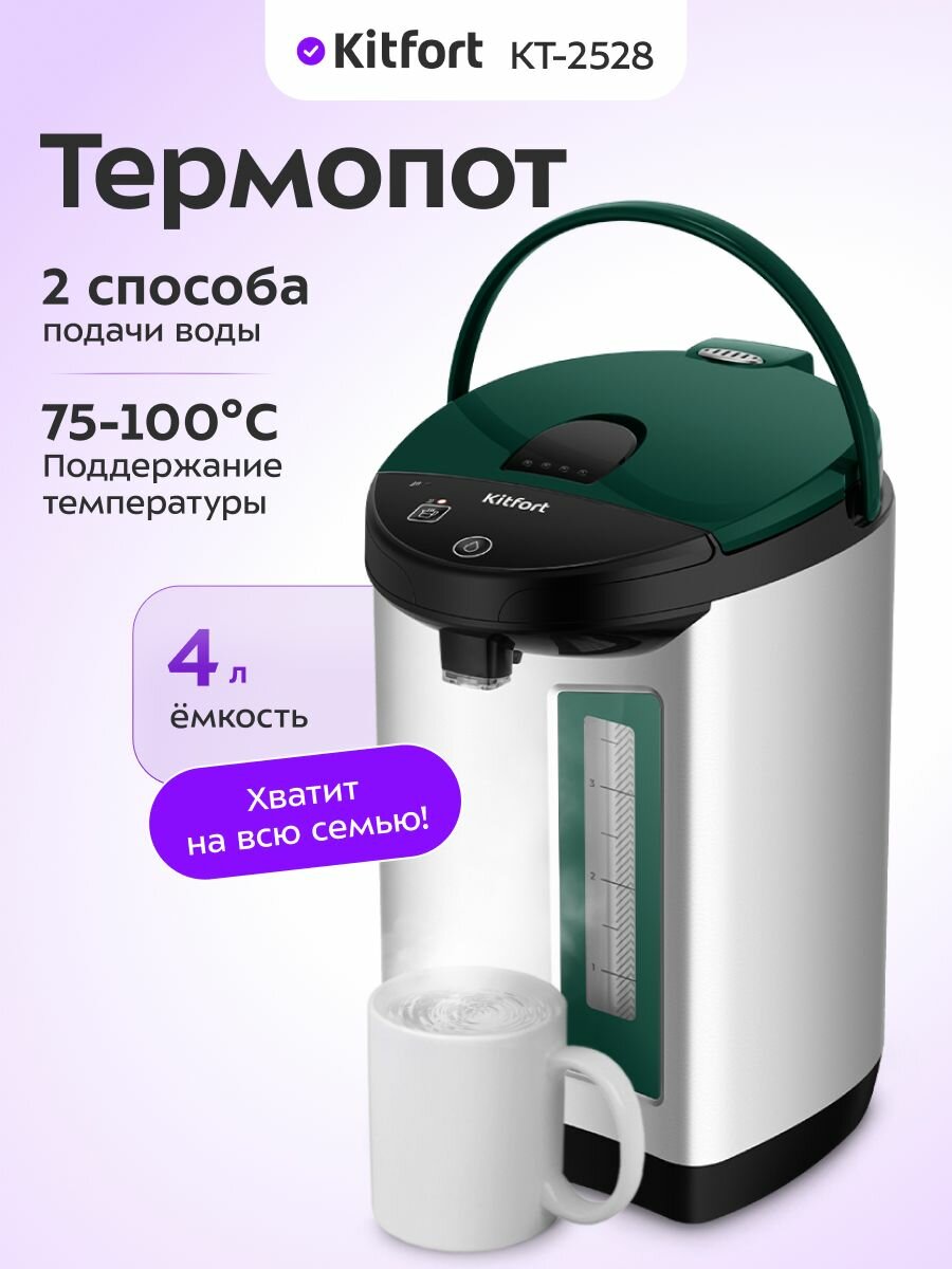 Kitfort kt 2528 4 l termopot biryuzovyy temno zelenyy chernyy serebristyy