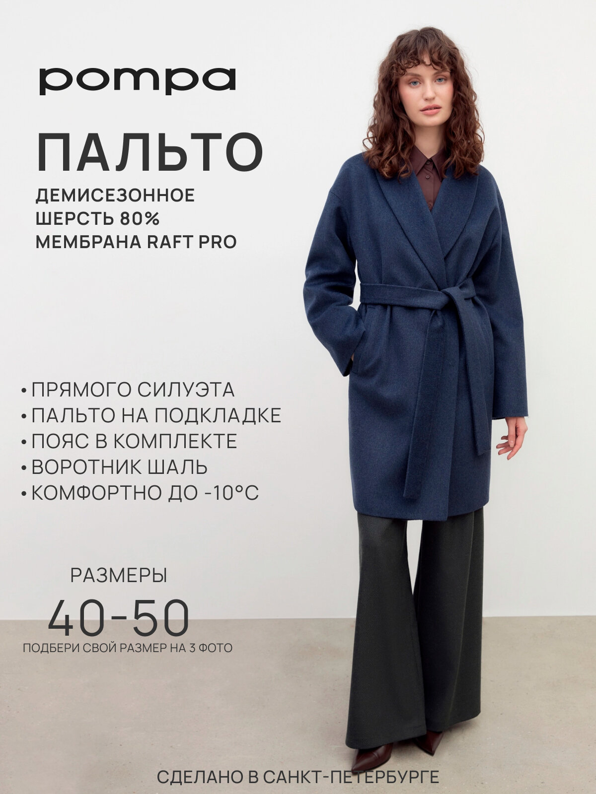 Пальто шерстяное, на мембране RaftPro