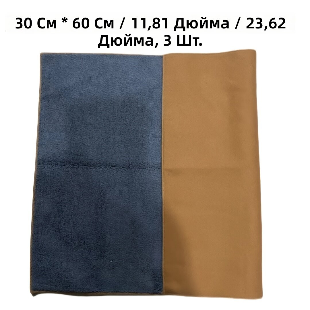 Полотенце автомобильное и для лодок из замши и кораллового велюра, двустороннее, для кузова, стекла и зеркал, без ворса, многоразовое, бежево-серый, 3 шт, 30х60 см