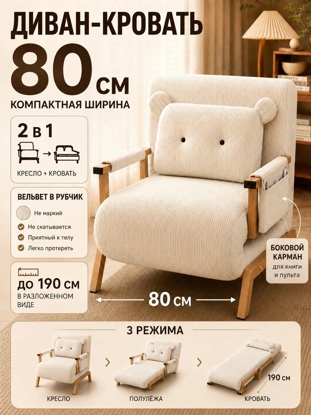 Кресло-кровать "2 в 1", компактное, с подлокотниками, кремовое
