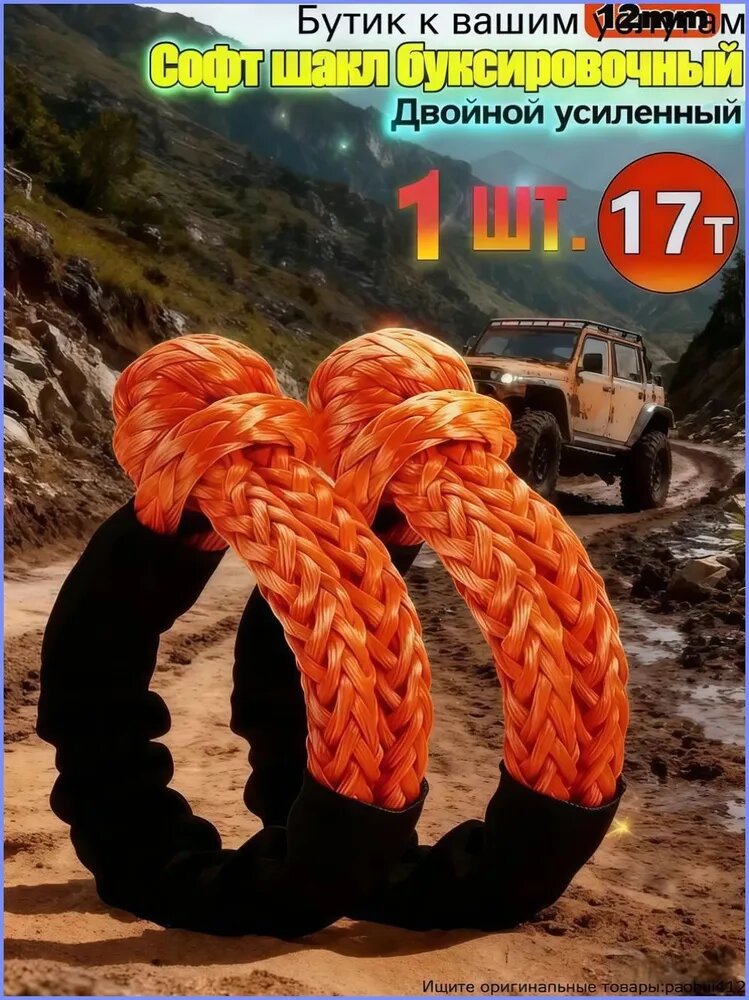 Софт-шакл, 0.54 м, нагрузка до 17 т