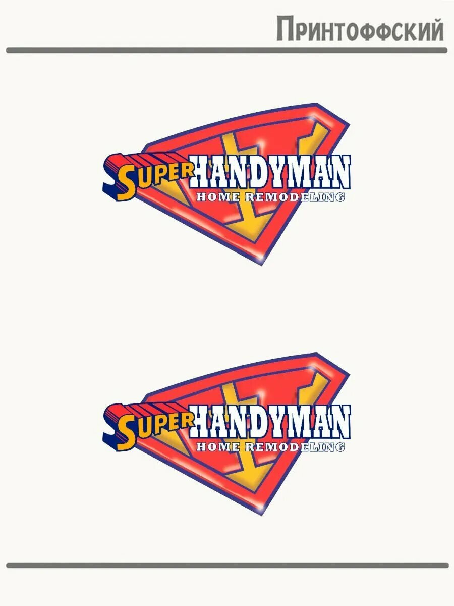 2-е (Две) Термонаклейки super handyman