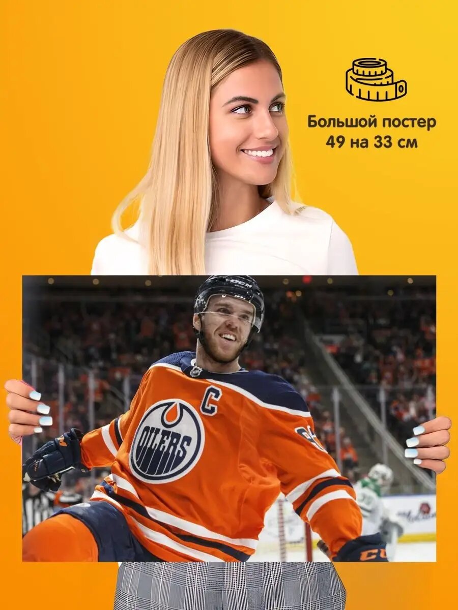 Постер плакат Connor McDavid Коннор Макдэвид