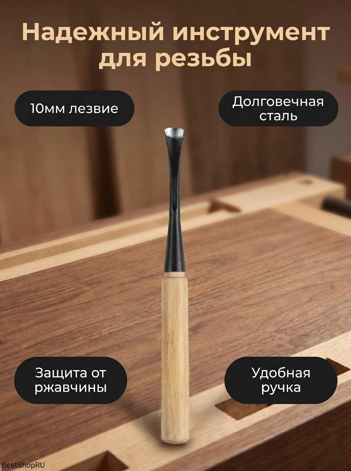 Ручные резцы по дереву для резьбы: выборка ложек, обработка корней, фигурные стамески, инструмент для черновой работы,10 мм, в упаковке 1 шт.