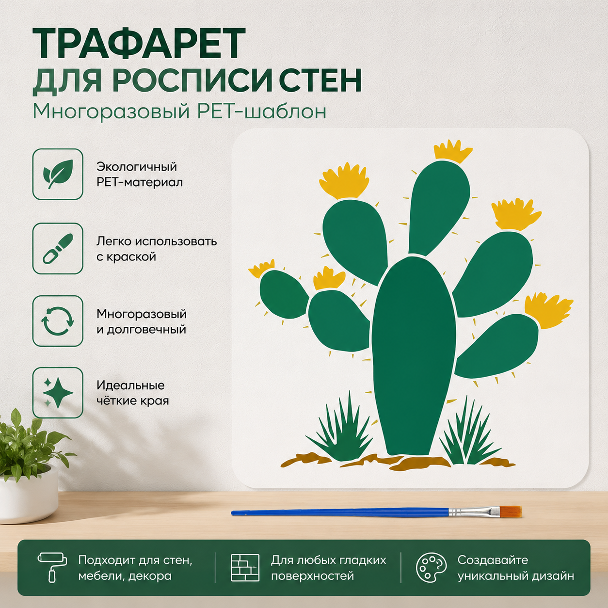 1 шт. трафареты для рисования с выемкой для фотоальбома Кактус 30x30 см