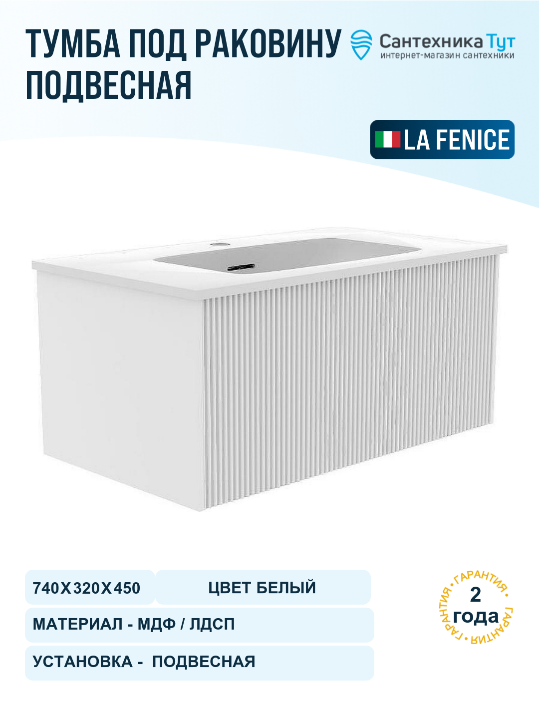 Тумба под раковину La Fenice Terra 80 FNC-01-TER-B-80 подвесная Белая матовая