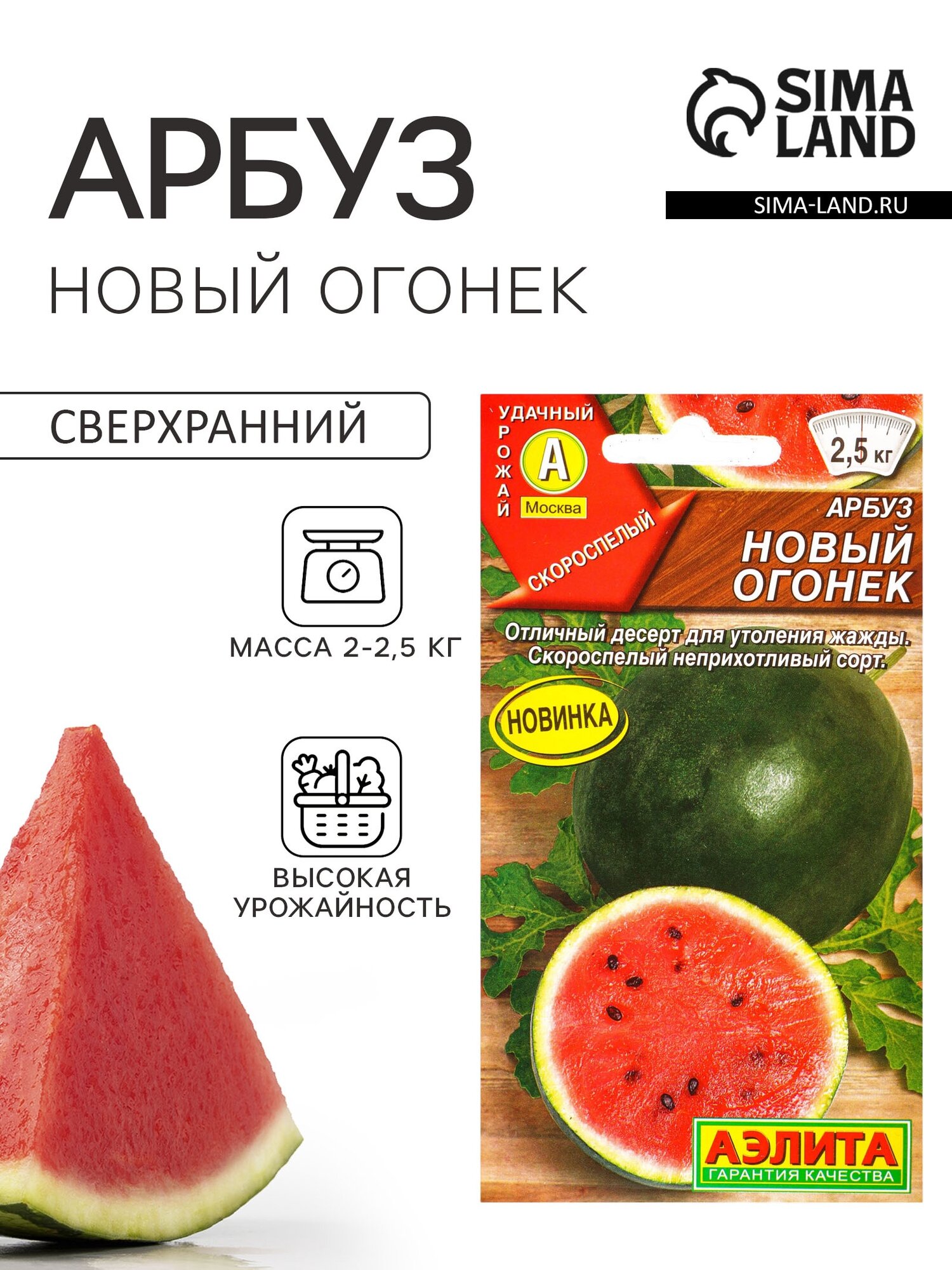 Семена Арбуз «Новый огонек», 1 г, «Аэлита»