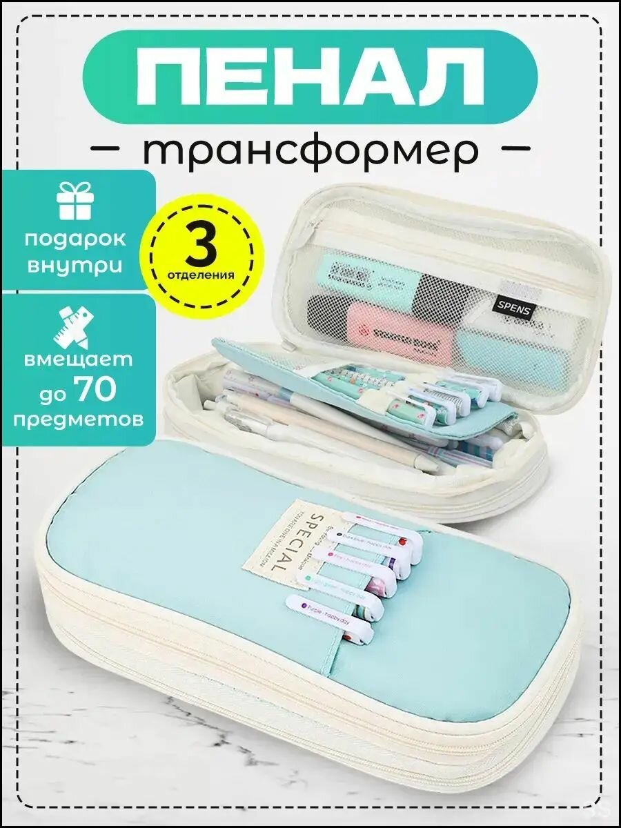 Пенал школьный SPENS для девочек, пенал для мальчиков, косметичка, цвет: голубой - 1 шт