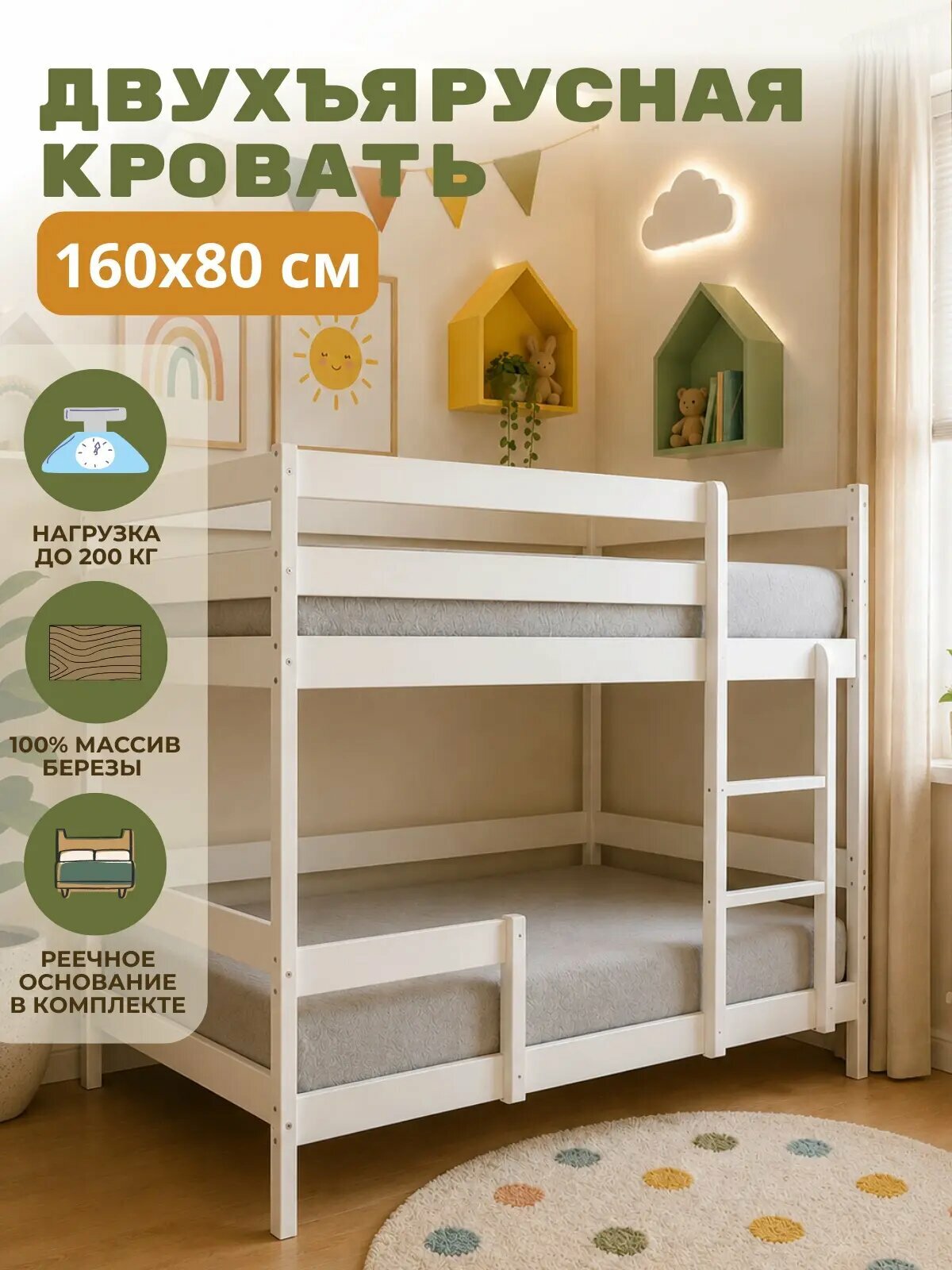 Кровать "Соня" из массива берёзы, со спальным местом 160х80 см, двухъярусная