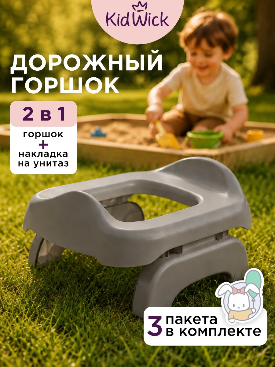 Горшок KidWick Square, складной, для мальчиков и девочек, серый