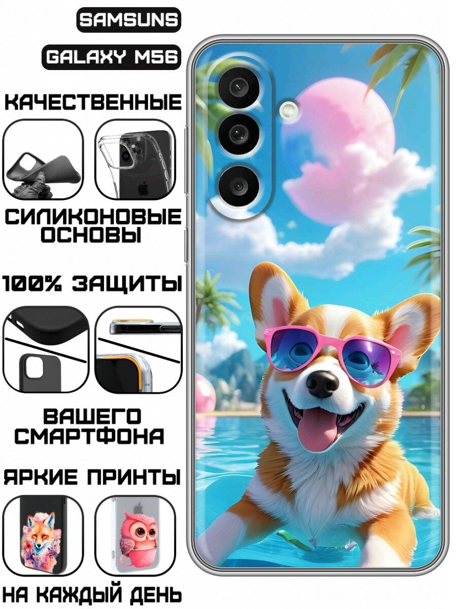 Чехол для Samsung Galaxy M56