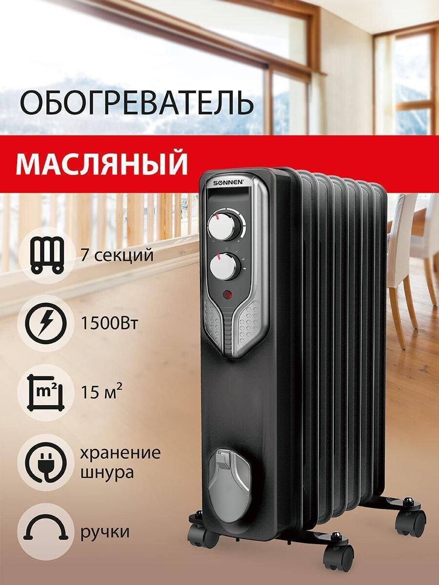 Обогреватель масляный SONNEN DFN-07BL, 1500 Вт, 7 секций, черный, 455310