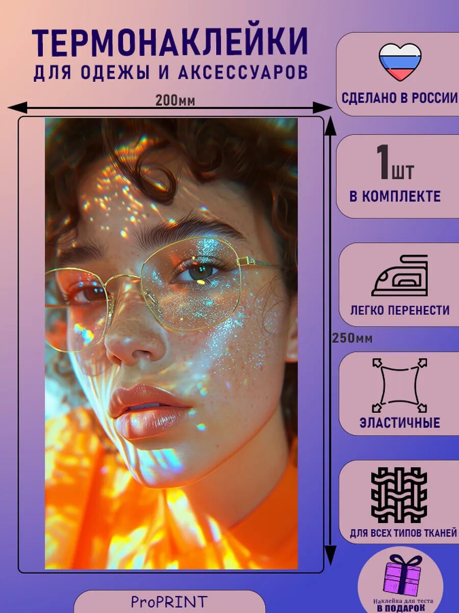 Термонаклейка для одежды