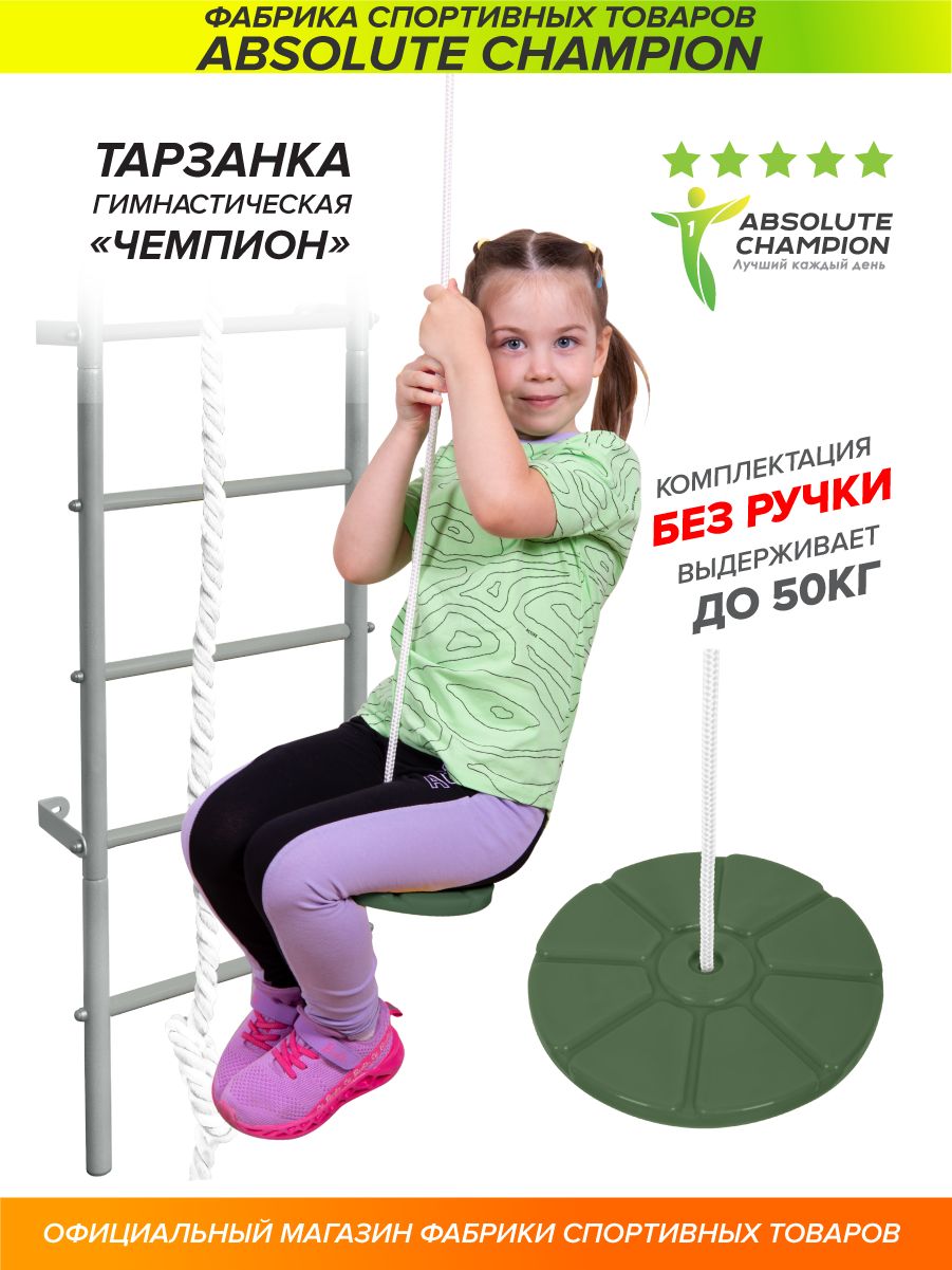 Качели тарзанка подвесные детские для дома и улицы АЧ14337 Тарзанка Чемпион (цвет хаки)