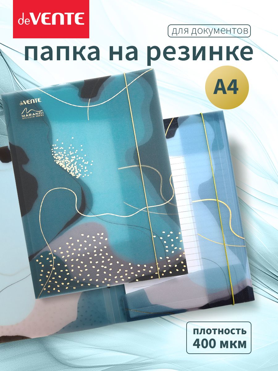 Папка на резинке для документов А4
