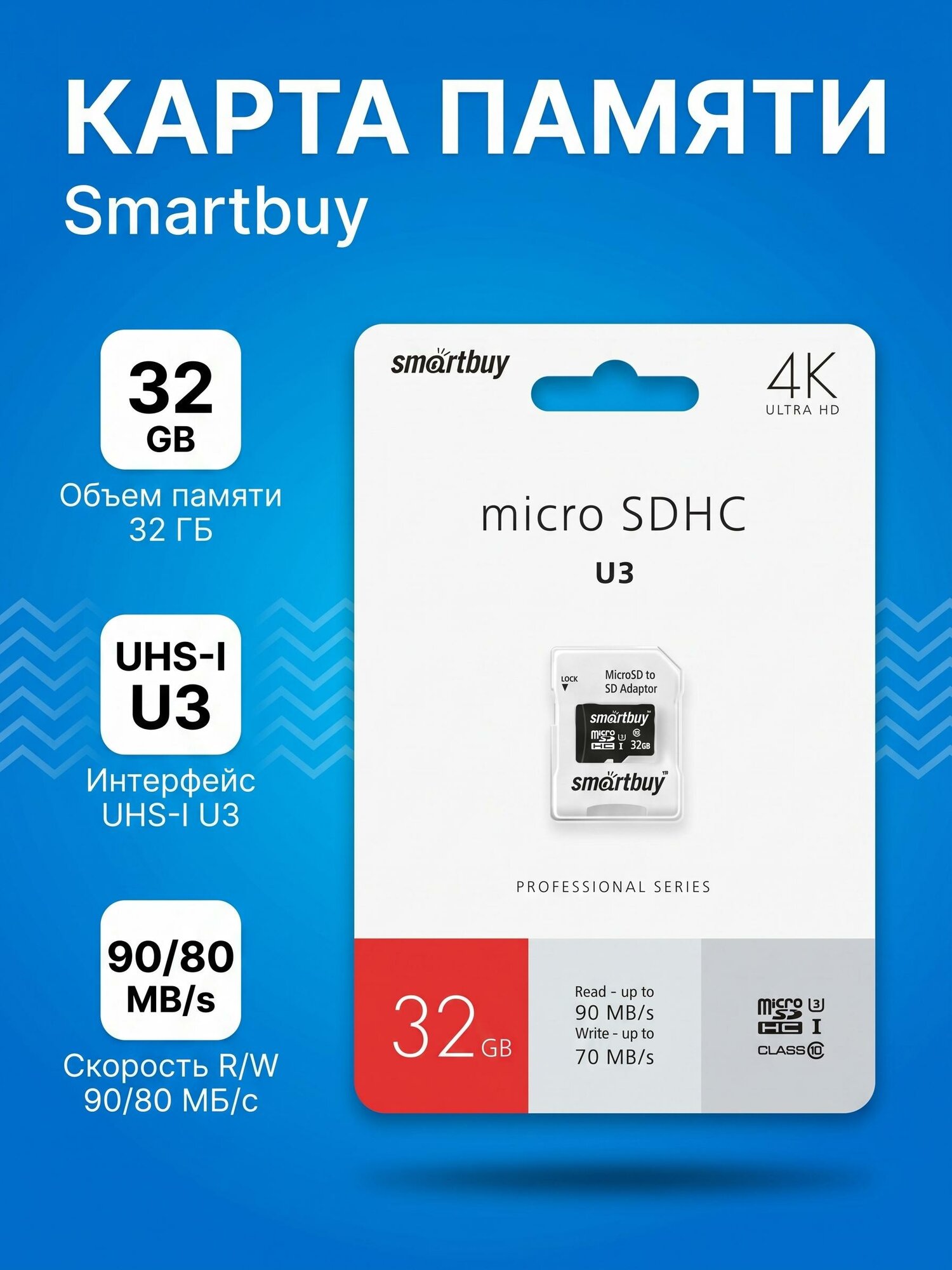 Карта памяти micro SDHC Smartbuy 32GB Class 10 PRO UHS-I (U3), 32 ГБ, 90/80 МБ/с, с адаптером