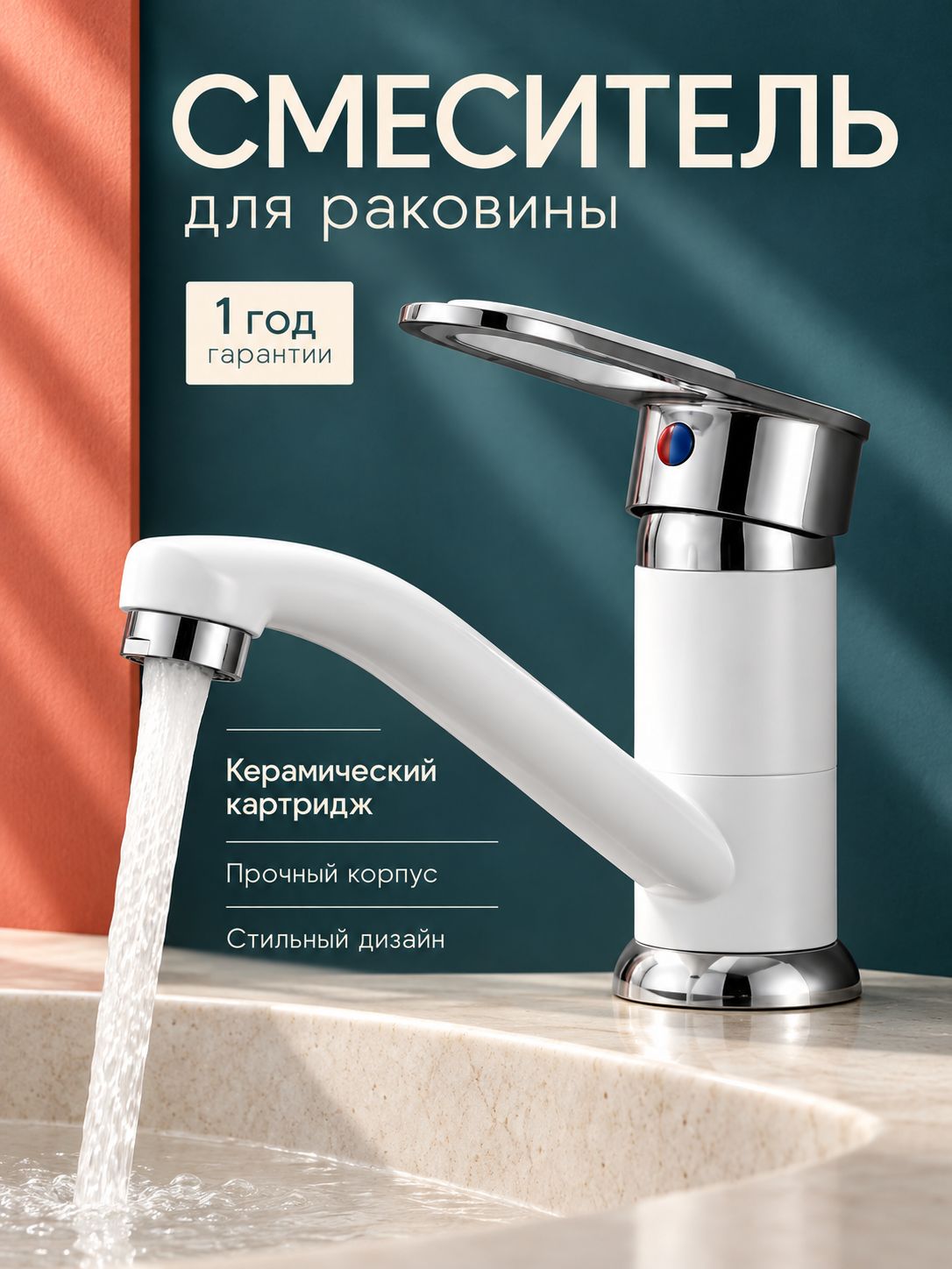 Смеситель для раковины и умывальника в ванную с коротким поворотным изливом эверест B45-274A цвет белый