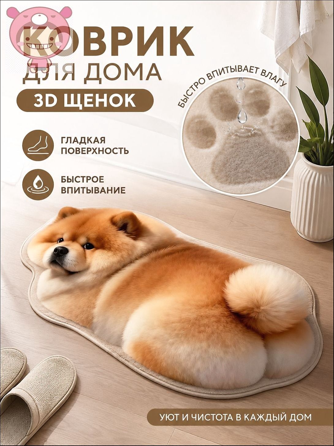 Коврик 3D в виде щенка, впитывающий нескользящий коврик для ванной, прихожей и спальни,