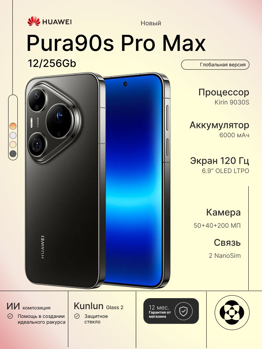 Смартфон Huawei Pura 90s Pro Max 12/256Gb, графитовый