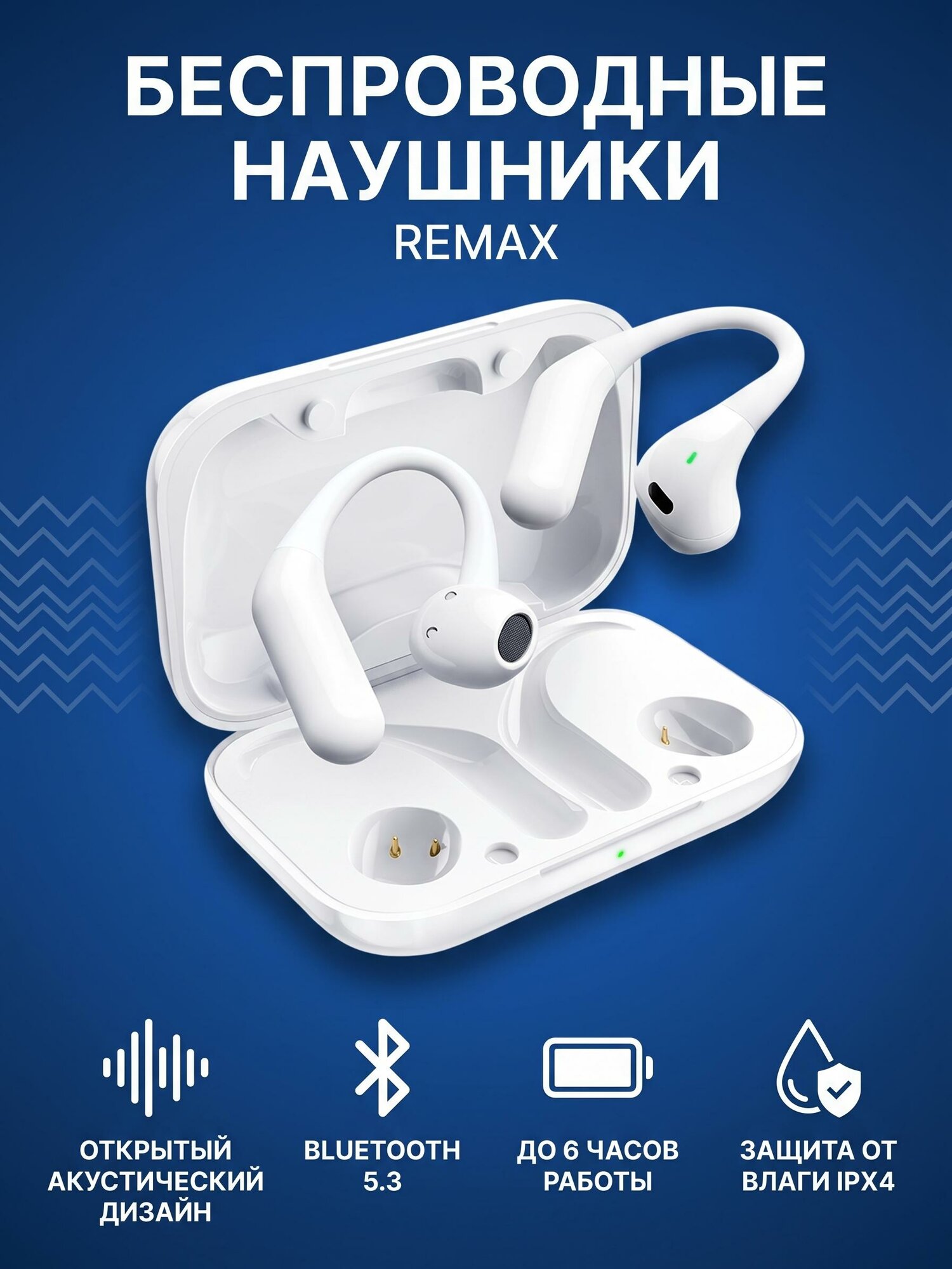 Беспроводные наушники Remax OpenBuds P15, белый