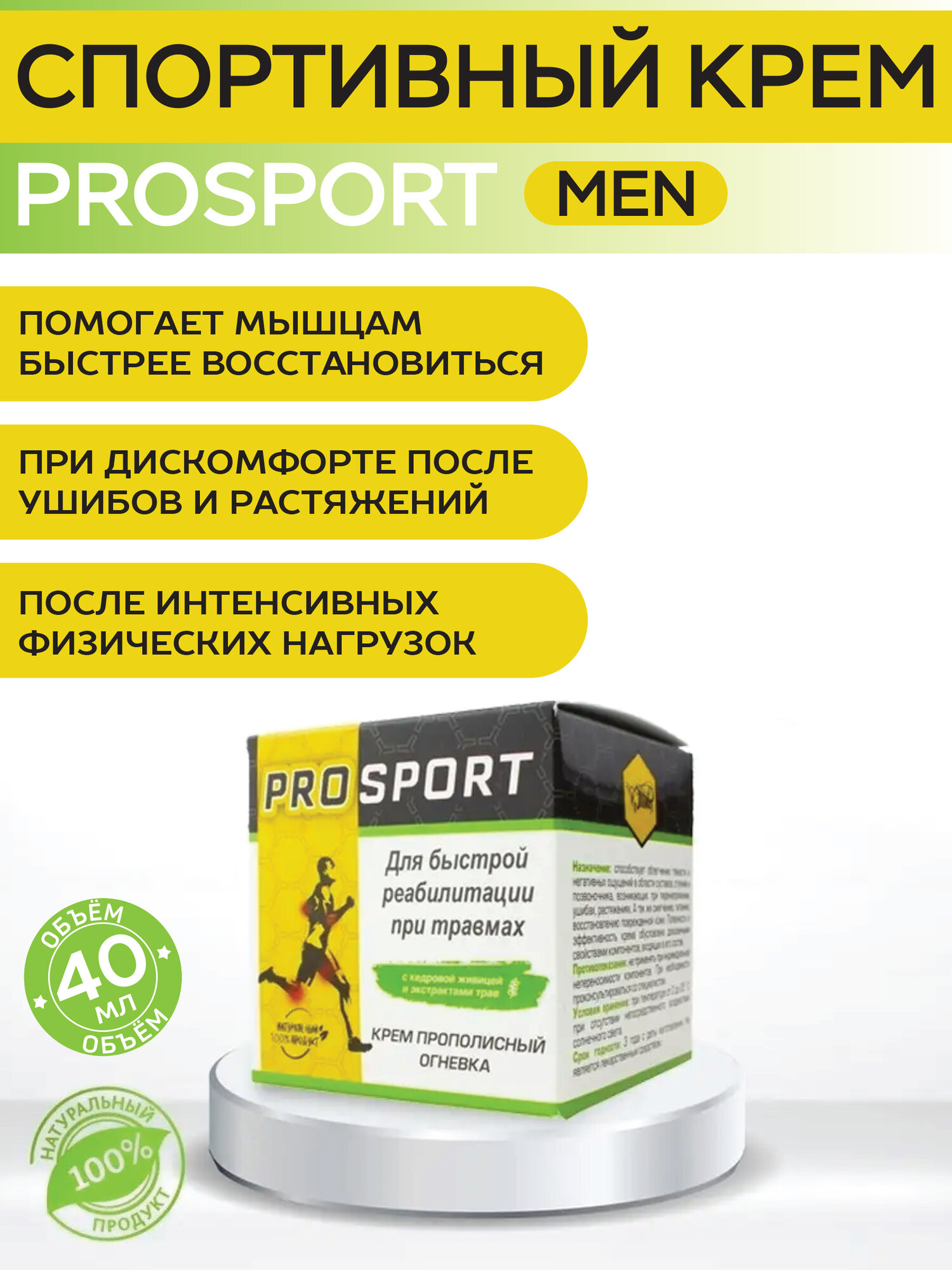 Крем «PRO SPORT» от боли в суставах, в спине, при перенапряжении, для мужчин, 40 мл.