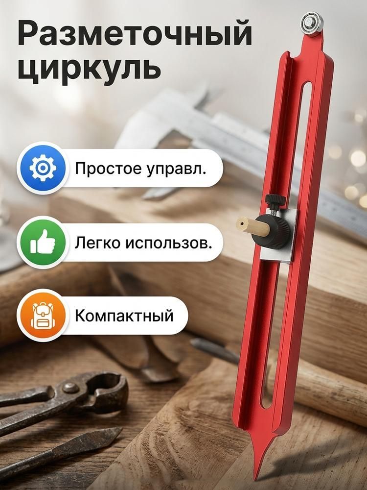 Инструмент для контурной разметки, линейка для точного контурного размета с регулируемым держателем для карандашей, угловой столярный резец