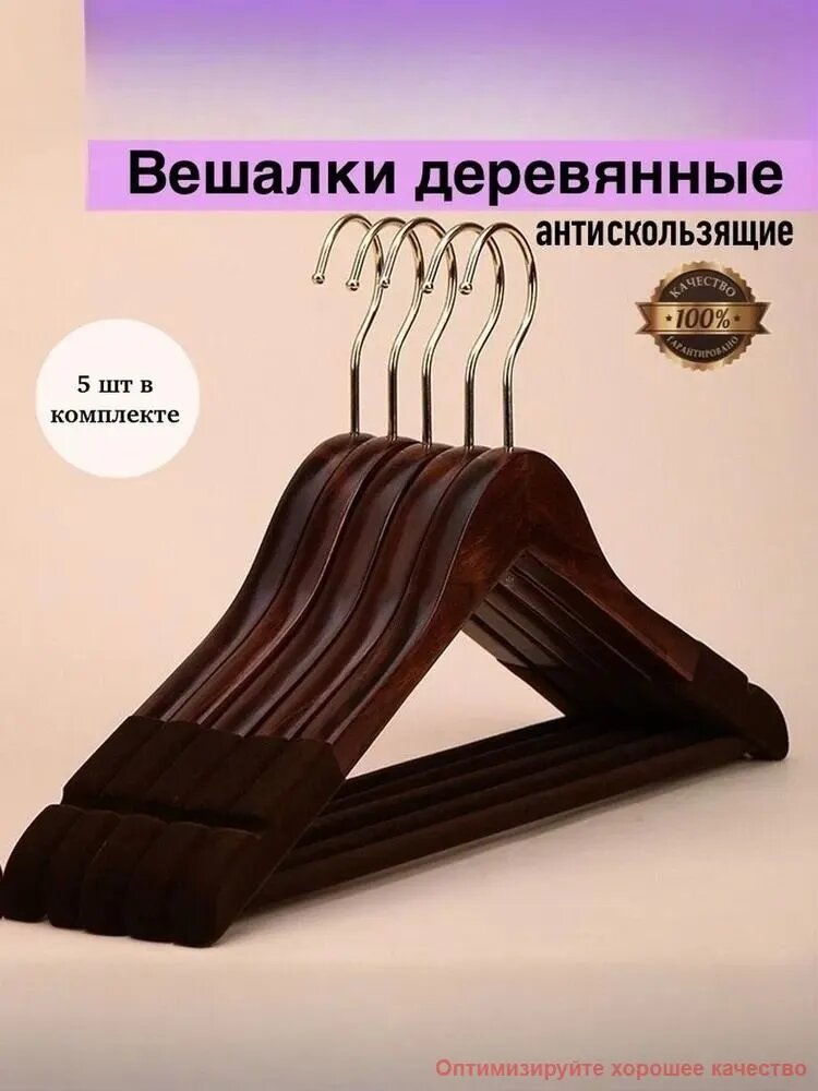 Вешалка плечики 44 см 5 шт дерево хаки