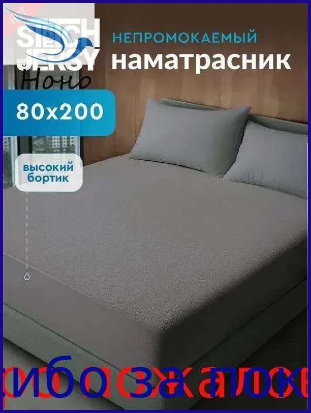 Наматрасник 80x200х27см серый