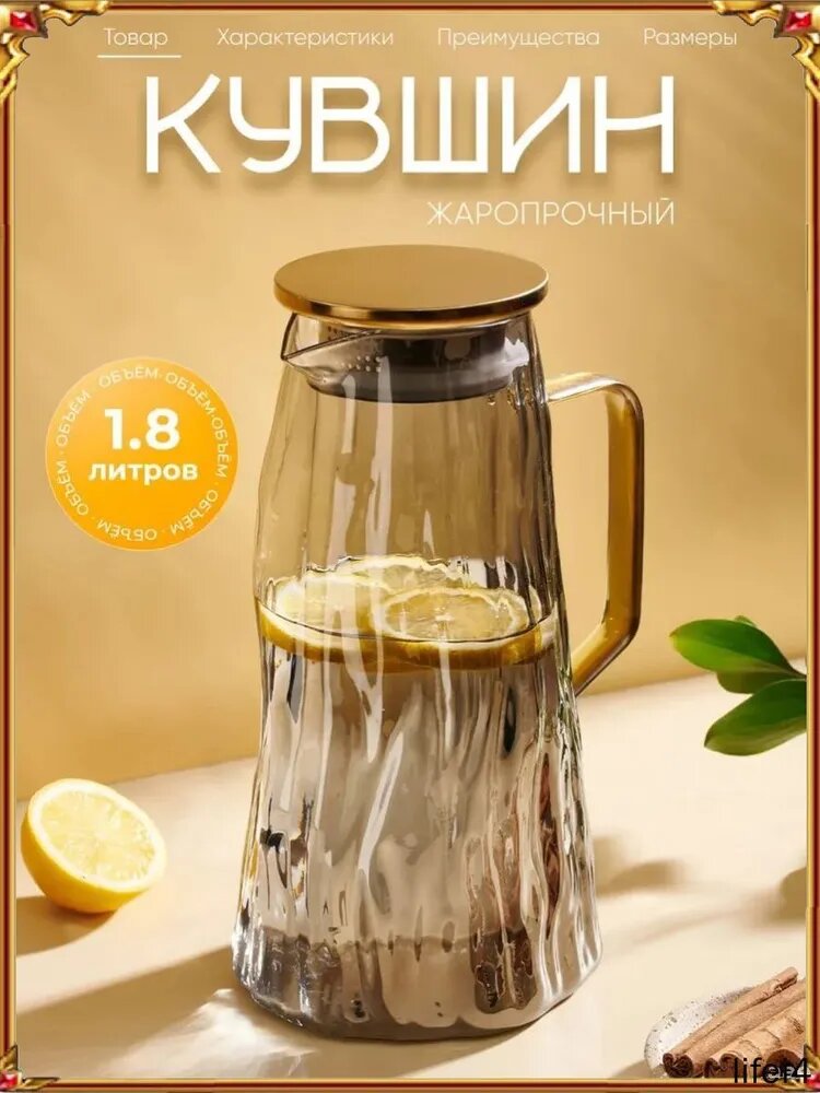Кувшин 1.8 л 1 шт стекло черный